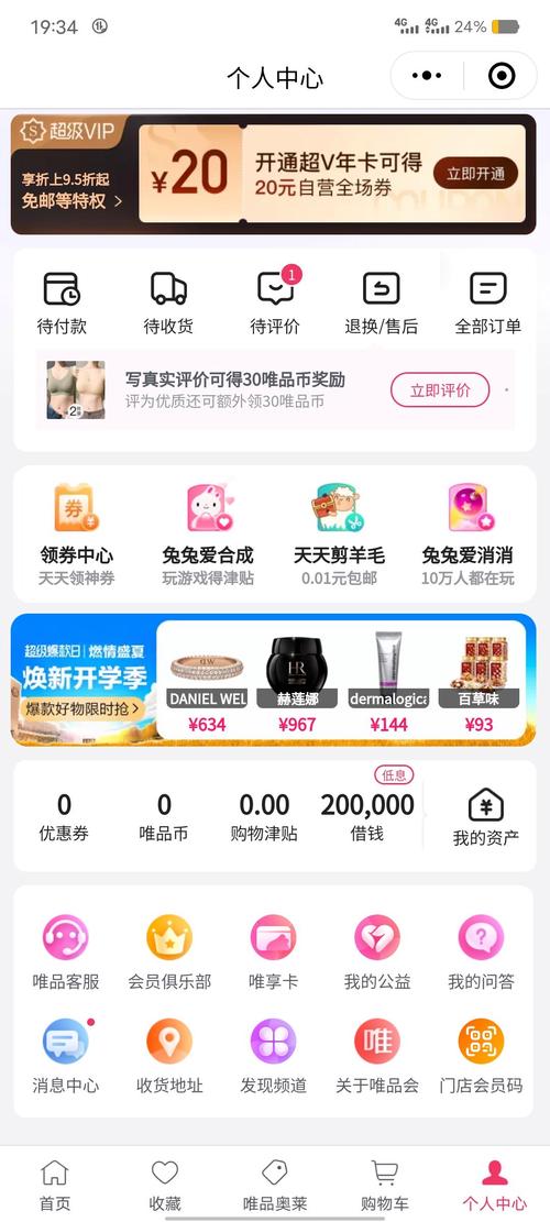 唯品会的东西是正品吗图标