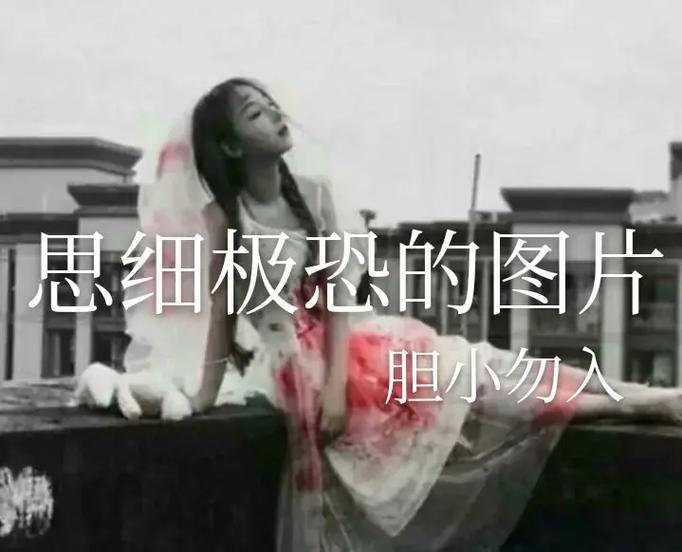 细思极恐的意思图标