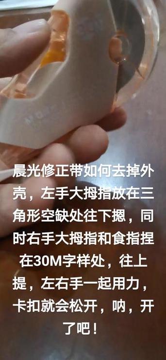 修正带外壳拆卸方法图标