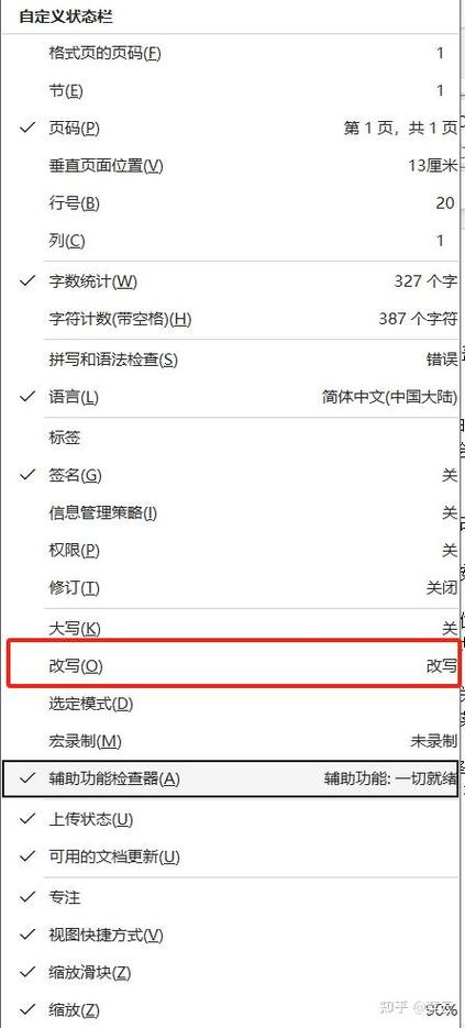 如何取消打字覆盖图标