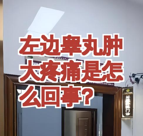 蛋肿大什么原因引起的截图
