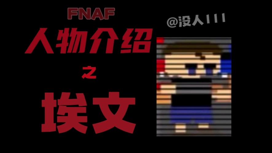 fnaf人物关系图标