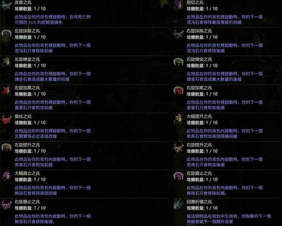 流放之路腐化物品附魔截图