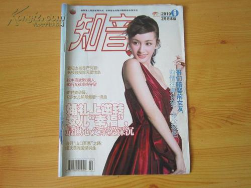《知音》杂志在线阅读图标