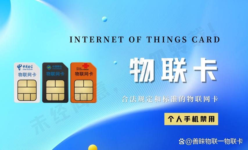 物联卡能当流量卡用吗图标