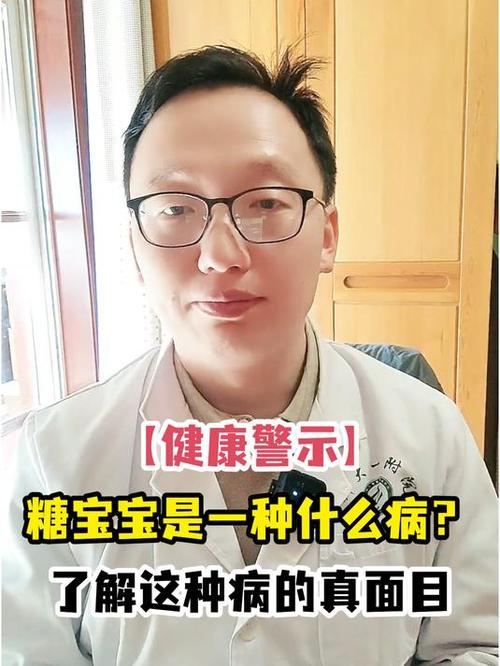 糖宝宝能治愈吗截图