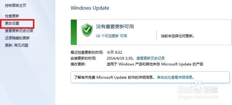 win7无法更新补丁
