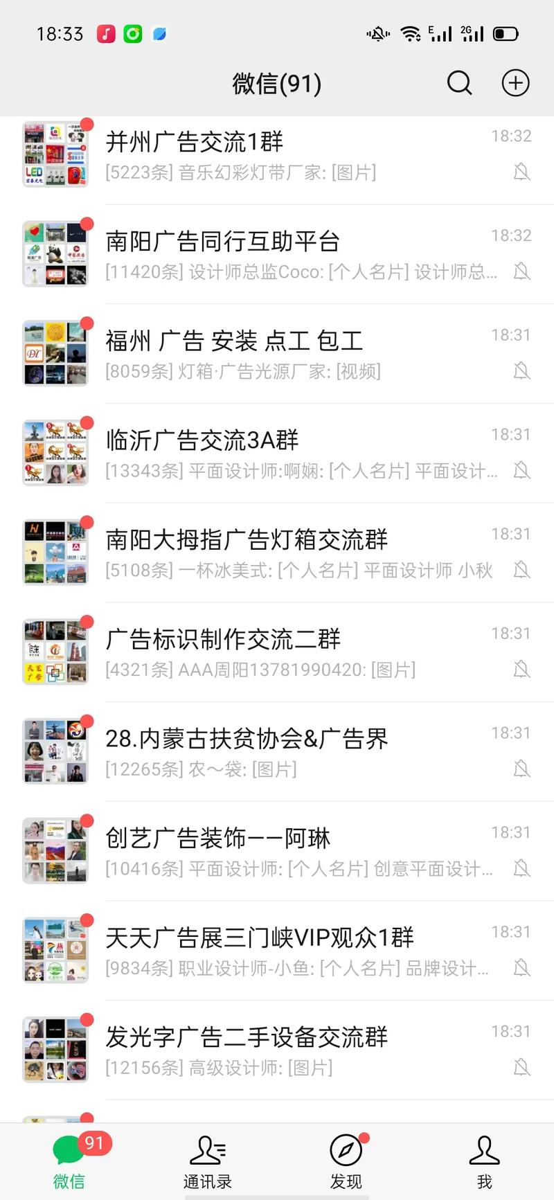 qq群发广告图标