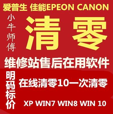 佳能清零软件图标