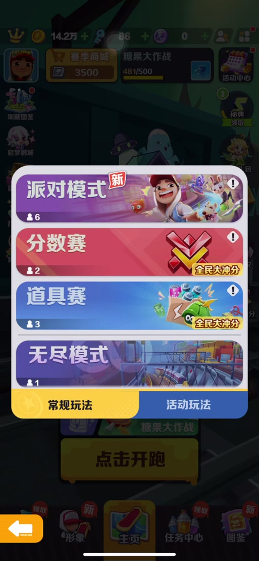 如何找回地铁跑酷原来的账号图标