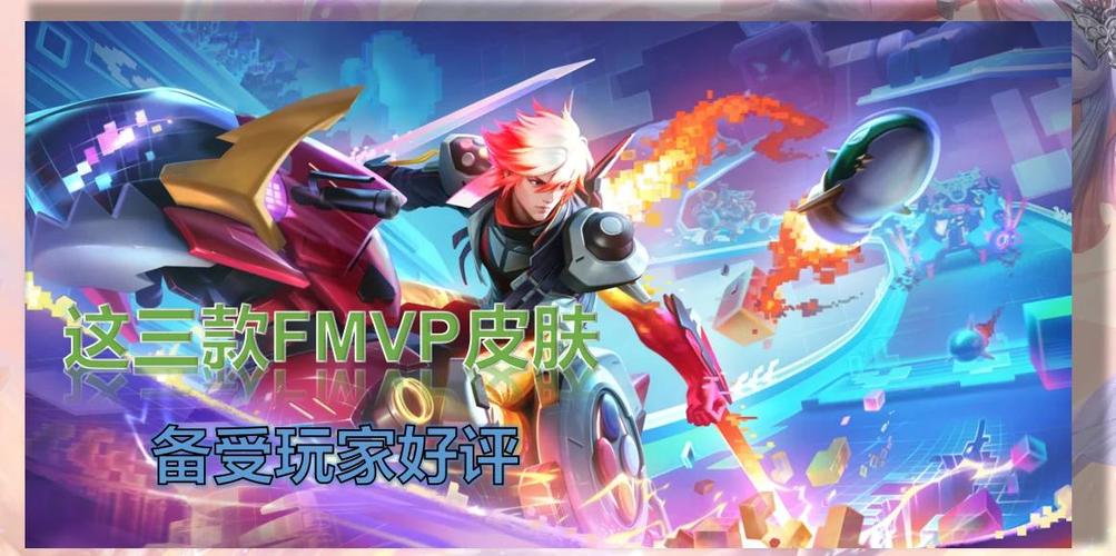 fmvp皮肤评测图标