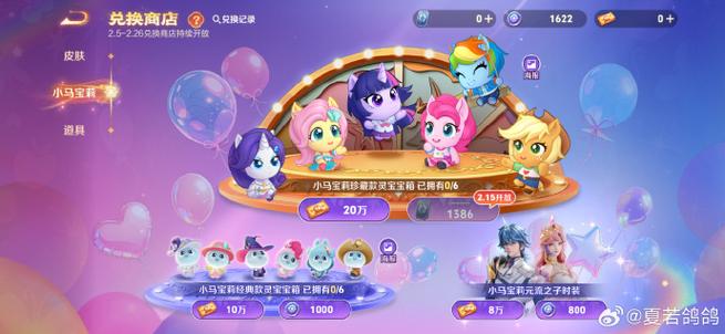 小马宝莉冒险任务游戏全部解锁截图