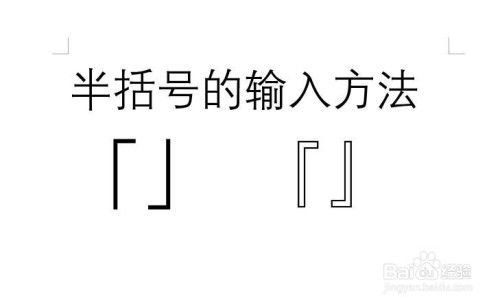 上下半括号截图