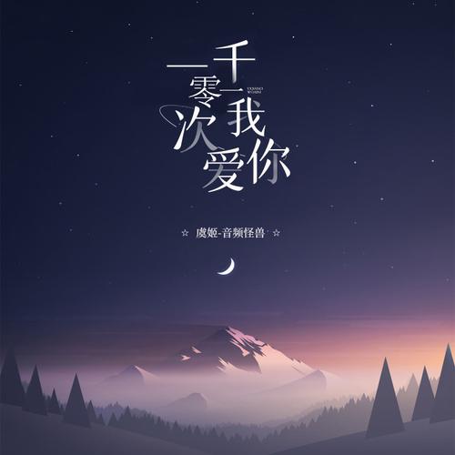 一千次我爱你图标