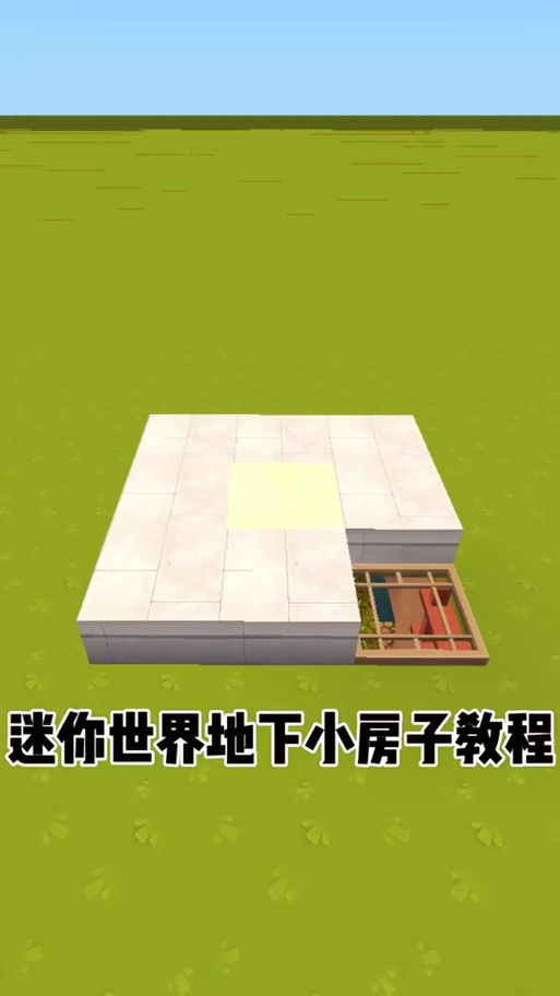 迷你世界地下升降房子图标