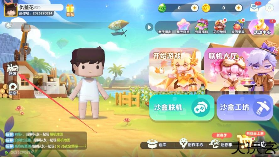 玩一玩迷你世界