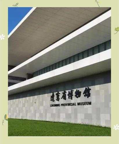 辽宁博物馆预约入口官网图标