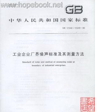 gb12348最新版本图标