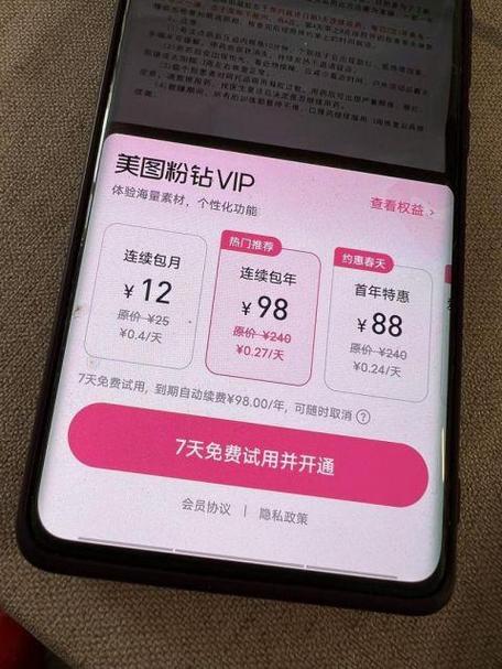 美图秀秀7天试用扣款