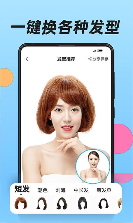 哪个软件可以换发型免费图标
