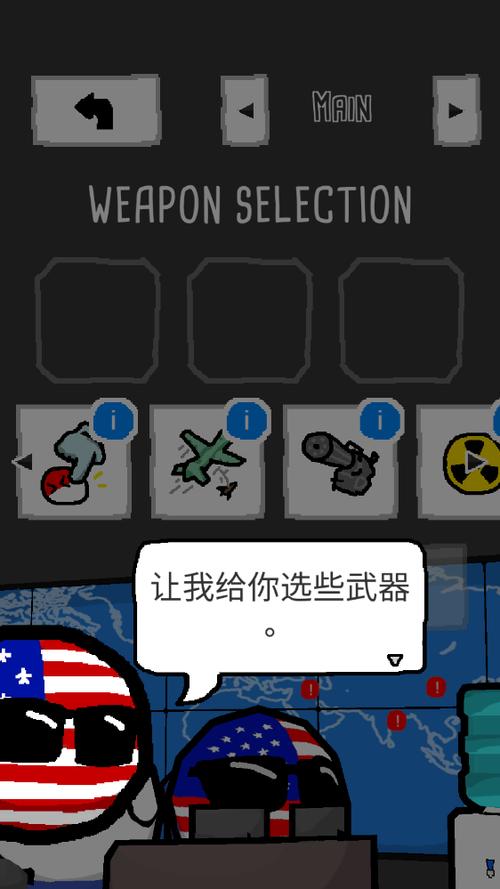波兰球末世维稳内置菜单版截图