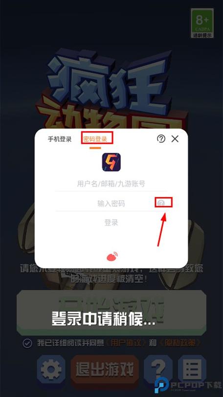 疯狂动物园以前的账号怎么找回图标