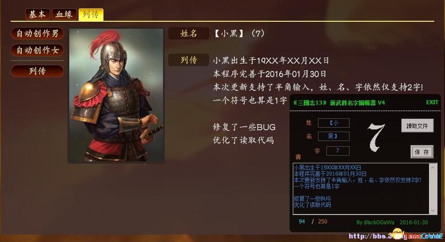 三国志13自制武将编辑器图标