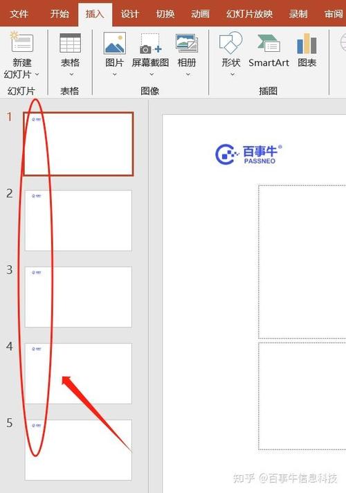 ppt怎么加图片截图