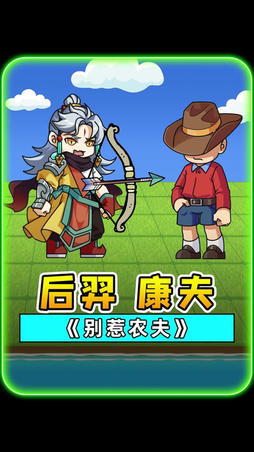 游小浪别惹农夫图标