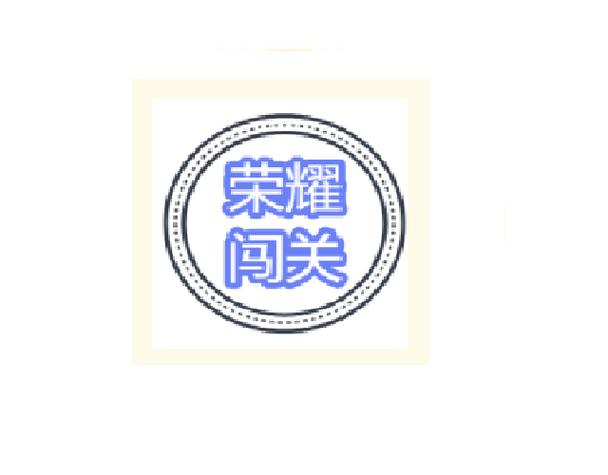 闯关成功(兴奋)图标