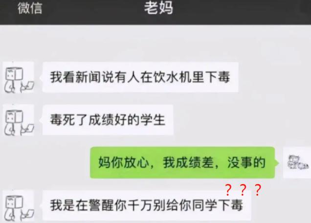 父母偷看孩子微信截图