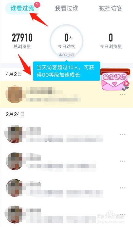 qq怎么看更多历史访客图标