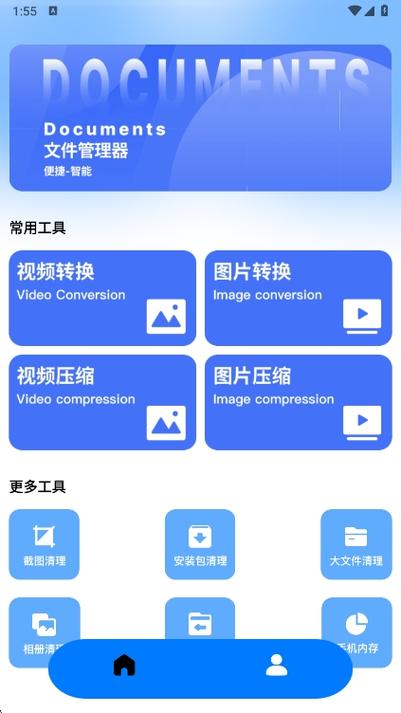 ES APP的使用方法图标