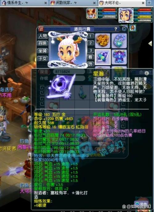 梦幻西游手游第一武器图标