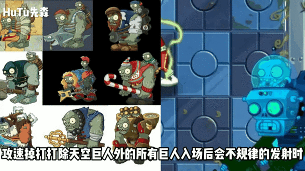 植物大战僵尸怎么对付巨人僵尸截图