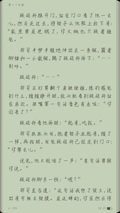 一觉醒来发现我结婚了补肉截图