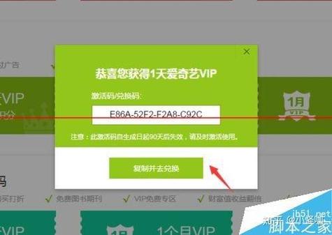 爱奇艺黄金会员卡密使用方法截图