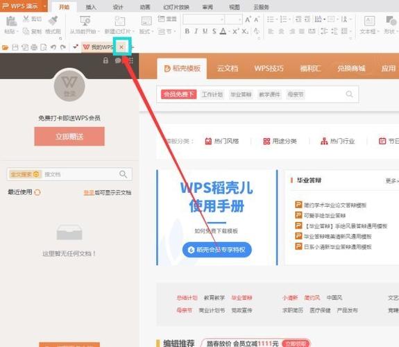 wps免费ppt模板下载图标