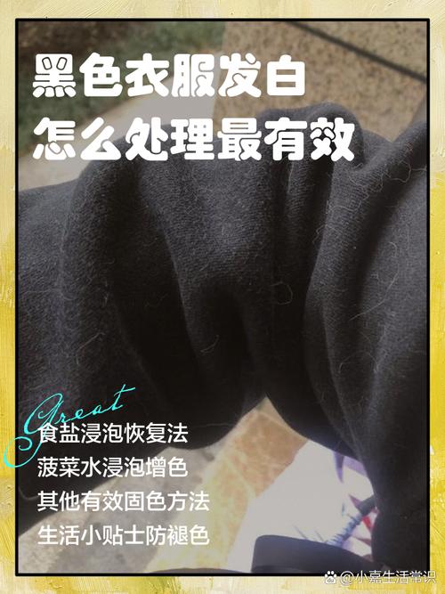 黑色衣服洗后发白怎么处理图标