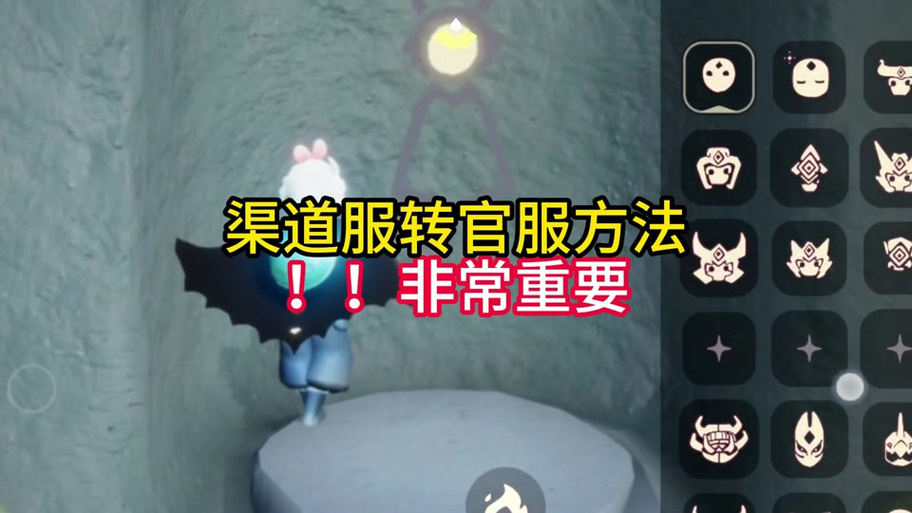 应用宝光遇怎么转官服图标