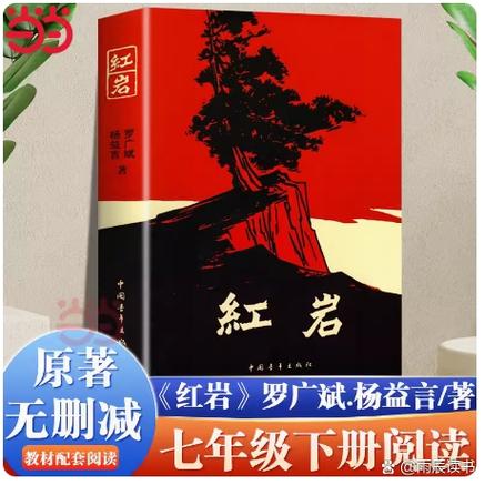 红岩原著朗读在线听截图
