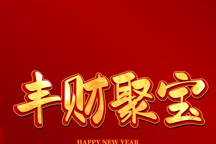 丰财聚宝app截图