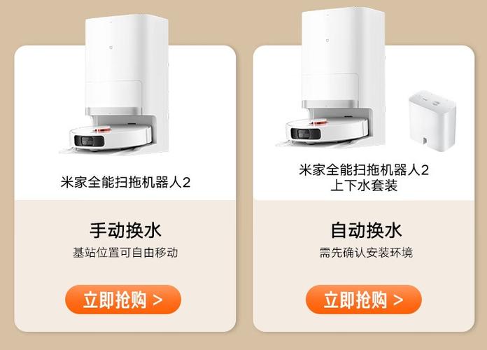 小米全能扫地机器人2和2pro