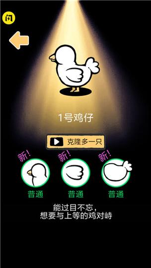 小鸡真奇怪破解版游戏特色截图