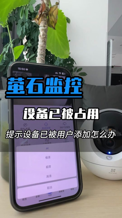 萤石解绑工具软件图标