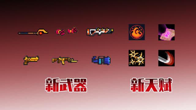 新天赋 元气骑士5.2截图