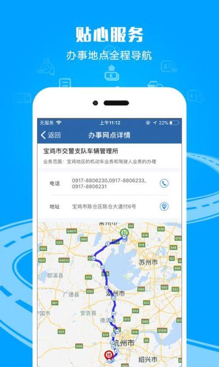 12123办理进京证图标