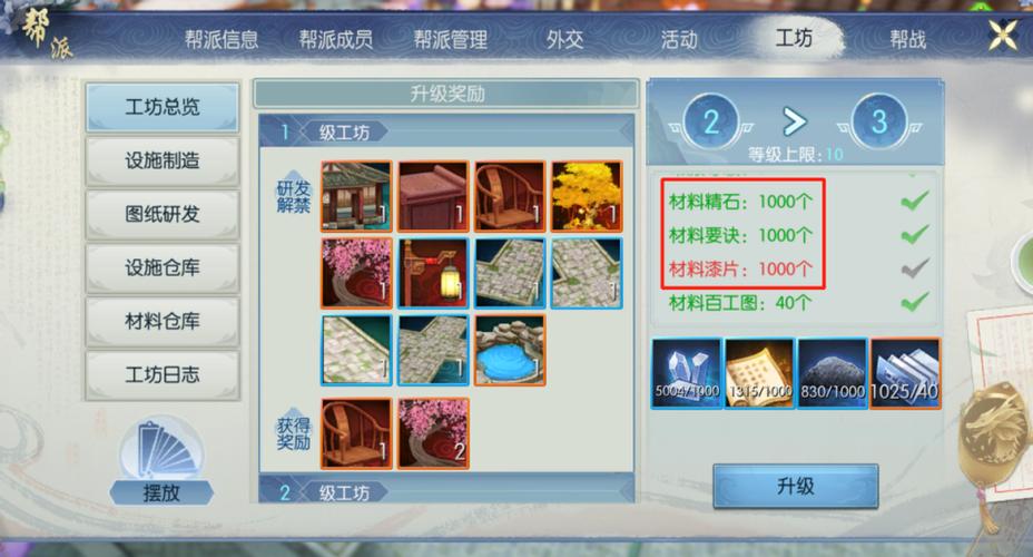 诛仙手游帮派进修攻略图标