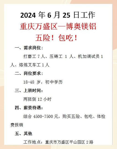 万盛区本地招聘信息截图