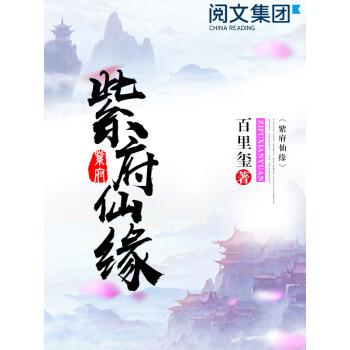 紫府仙缘图标